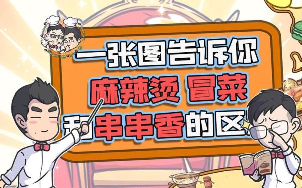 冒菜是哪里的菜_冒菜和麻辣烫区别-第3张图片-山城妙识 冒菜是哪里的菜_冒菜和麻辣烫区别-第3张图片-山城妙识