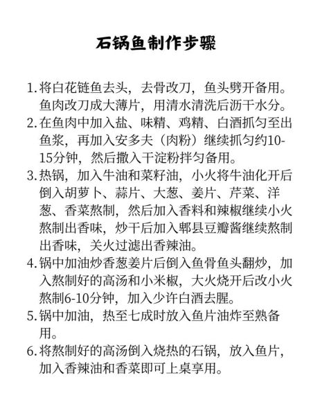 石锅鱼火锅怎么做_石锅鱼火锅底料配方-第1张图片-山城妙识