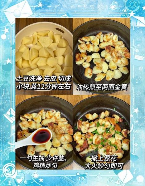 煎土豆块怎么做_煎土豆块先焯水还是直接煎-第3张图片-山城妙识
