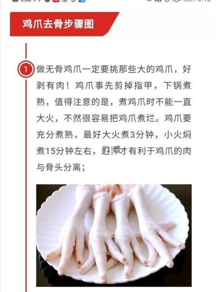 鸡爪怎么去骨最方便_快速去骨技巧-第1张图片-山城妙识