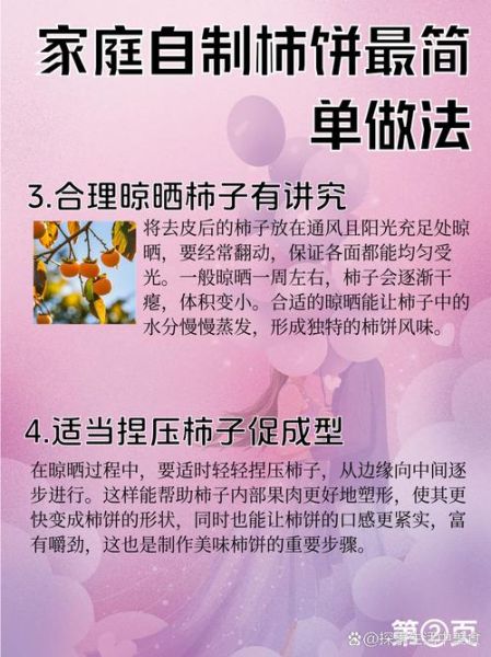自制柿饼怎么做_家庭版柿饼晾晒技巧-第2张图片-山城妙识