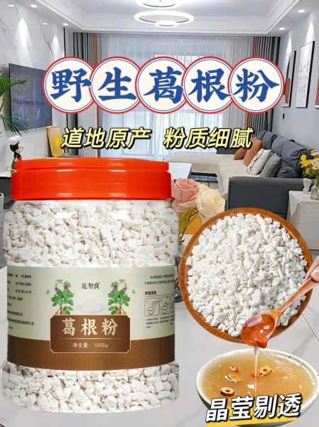 野生葛根粉有什么功效_野生葛根粉怎么吃效果最好-第2张图片-山城妙识