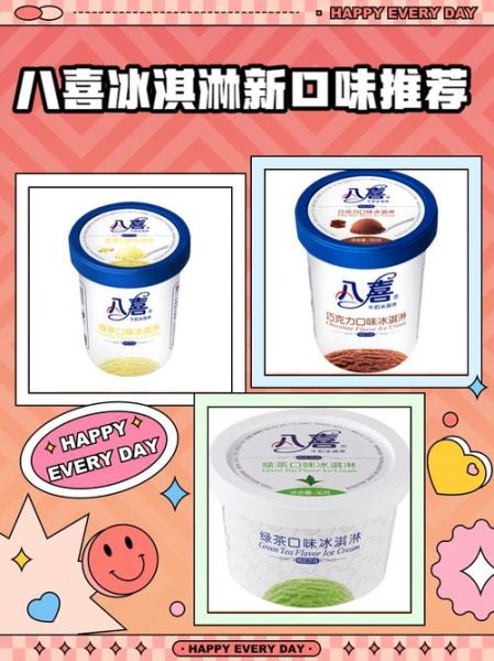 八喜冰淇淋多少钱一支_八喜冰淇淋价格表2024-第3张图片-山城妙识 八喜冰淇淋多少钱一支_八喜冰淇淋价格表2024-第3张图片-山城妙识