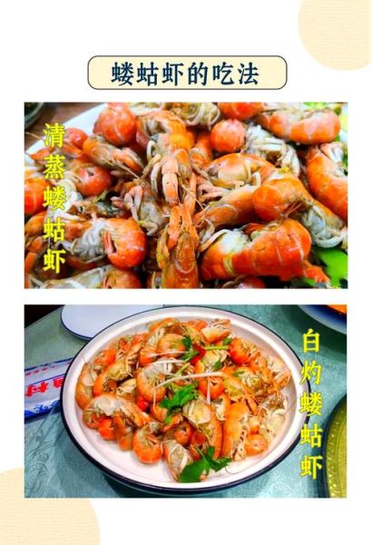 蝼蛄虾怎么做好吃_蝼蛄虾最正宗的做法-第2张图片-山城妙识