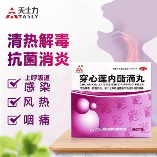 穿心莲内酯滴丸儿童能吃么_儿童用量与注意事项-第2张图片-山城妙识