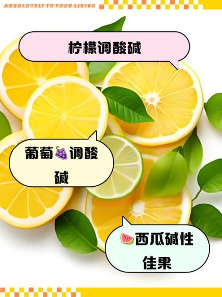 酸性水果有哪些_碱性水果有哪些-第1张图片-山城妙识