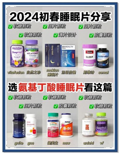 改善睡眠的药有哪些_改善睡眠的药怎么吃-第1张图片-山城妙识