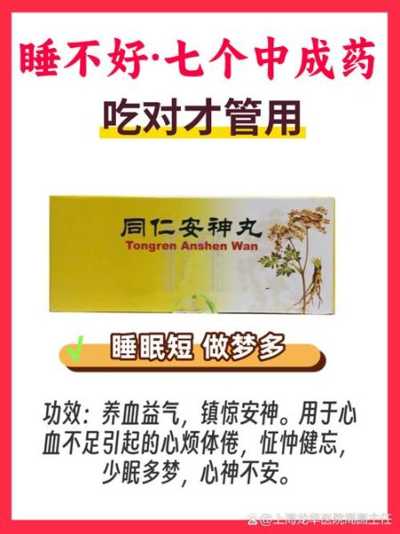 改善睡眠的药有哪些_改善睡眠的药怎么吃-第3张图片-山城妙识
