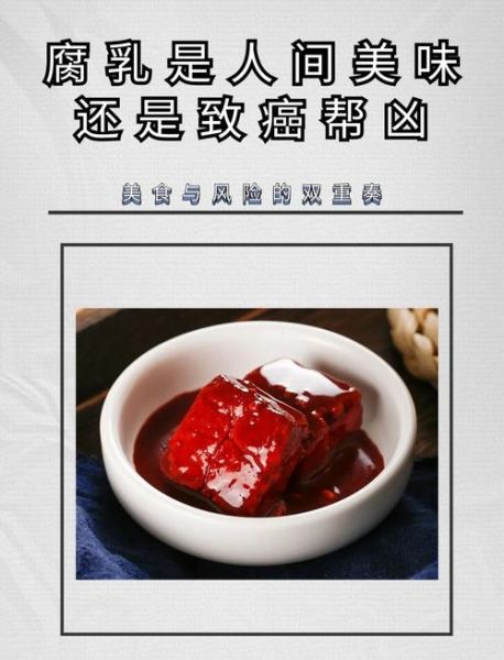 腐乳的功效与作用_腐乳怎么吃最健康-第1张图片-山城妙识