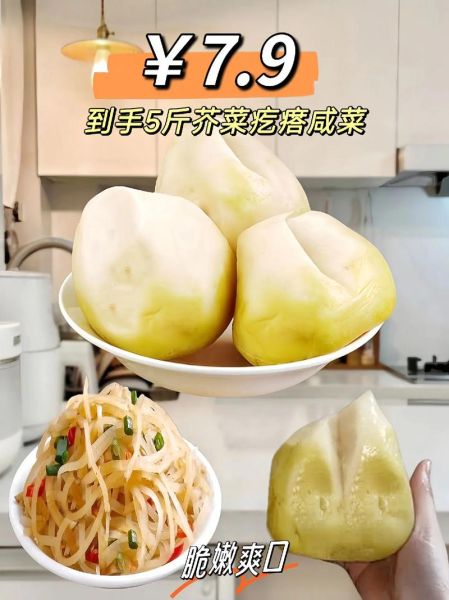 芥菜疙瘩怎么腌_芥菜疙瘩咸菜做法-第1张图片-山城妙识