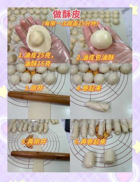 蛋黄酥皮怎么做_蛋黄酥皮为什么酥-第2张图片-山城妙识