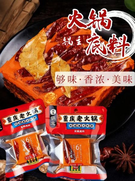 重庆火锅底料哪个牌子好吃_重庆火锅底料推荐-第2张图片-山城妙识