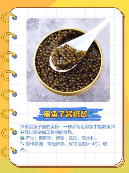 黑鱼子酱的功效_黑鱼子酱怎么吃最营养-第1张图片-山城妙识