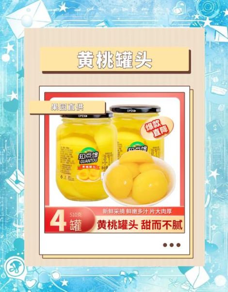黄桃罐头哪家好吃_如何挑选正宗黄桃罐头-第1张图片-山城妙识 黄桃罐头哪家好吃_如何挑选正宗黄桃罐头-第1张图片-山城妙识