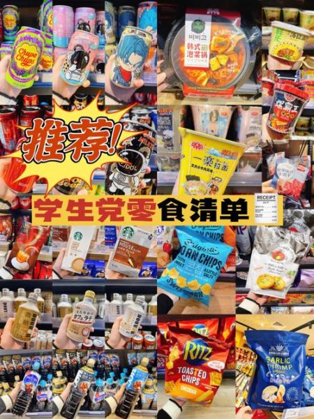 零食清单五十种_哪些值得囤-第3张图片-山城妙识