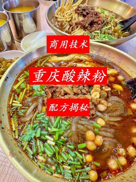 重庆酸辣粉汤料配方怎么做_正宗酸辣粉汤料比例是多少-第2张图片-山城妙识