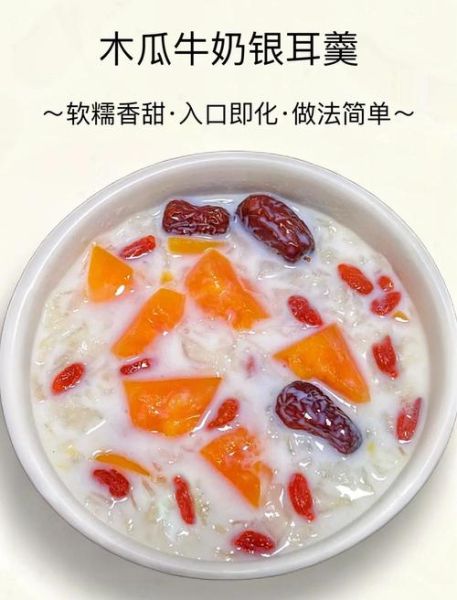 牛奶木瓜银耳汤的功效_怎么做最好喝-第3张图片-山城妙识 牛奶木瓜银耳汤的功效_怎么做最好喝-第3张图片-山城妙识