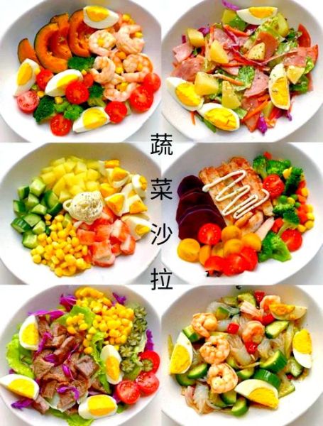 沙拉蔬菜怎么选_如何搭配才好吃-第2张图片-山城妙识 沙拉蔬菜怎么选_如何搭配才好吃-第2张图片-山城妙识