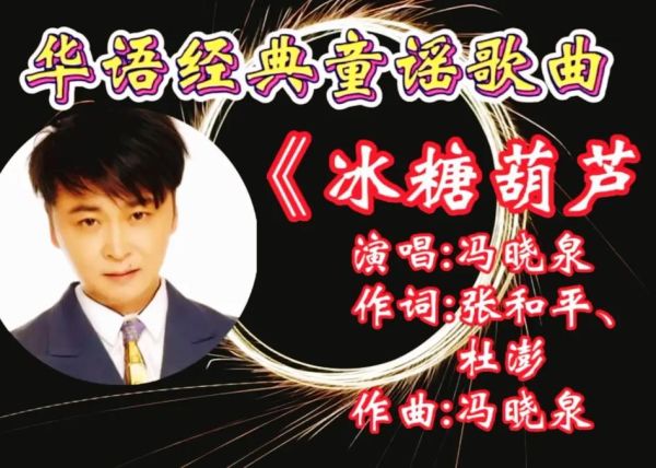 冰糖葫芦歌曲原唱mp3_哪里可以免费下载-第3张图片-山城妙识