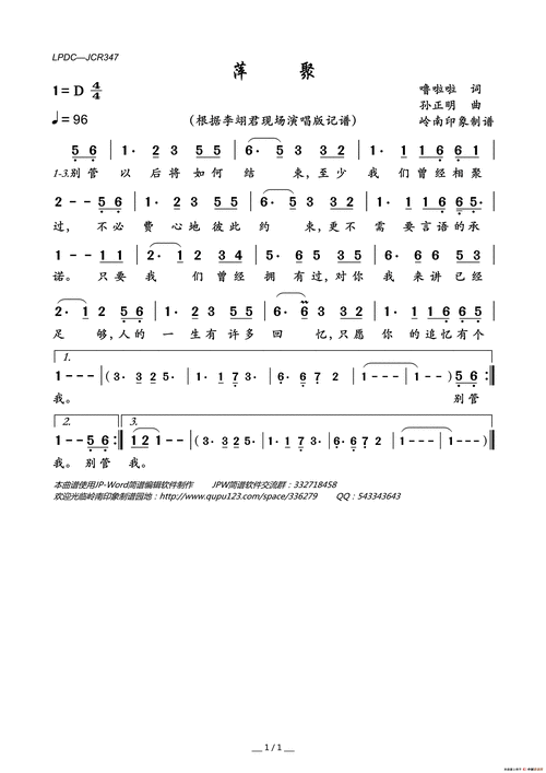 冰糖葫芦歌曲原唱mp3_哪里可以免费下载-第2张图片-山城妙识