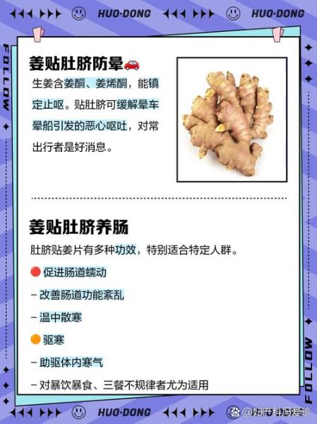 生姜敷肚脐去湿气真的有用吗_生姜贴肚脐多久见效-第2张图片-山城妙识