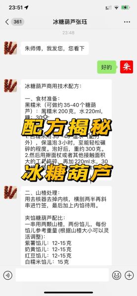 冰糖葫芦怎么做_正宗冰糖葫芦配方-第1张图片-山城妙识