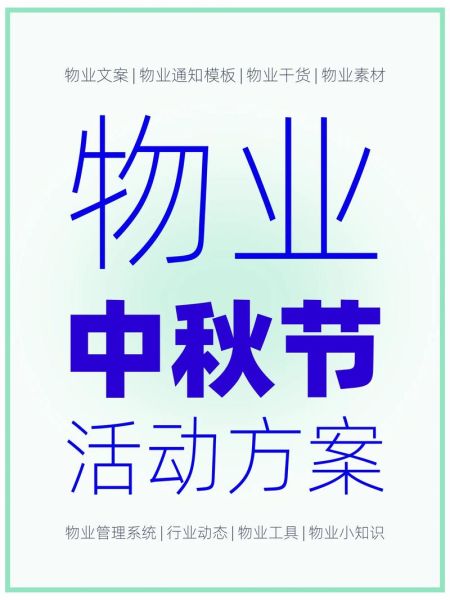 中秋活动策划方案怎么做_中秋线上活动创意有哪些-第1张图片-山城妙识