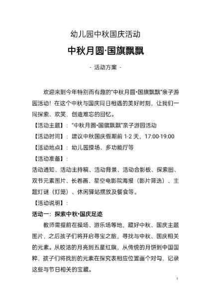 中秋活动策划方案怎么做_中秋线上活动创意有哪些-第3张图片-山城妙识