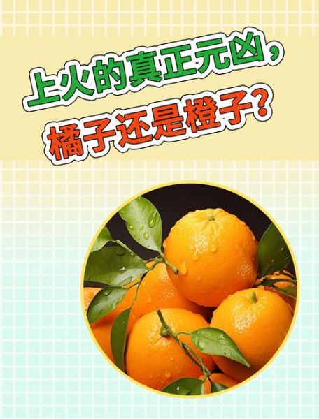 橘子会上火吗_吃橘子上火怎么办-第2张图片-山城妙识