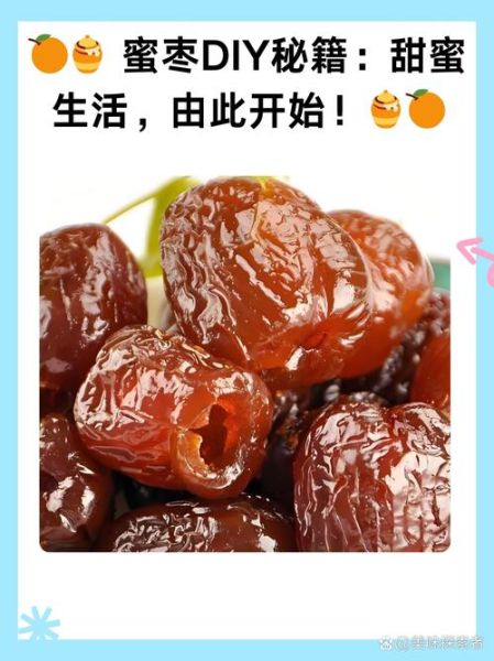 蜜枣怎么制作_蜜枣的制作方法视频-第1张图片-山城妙识
