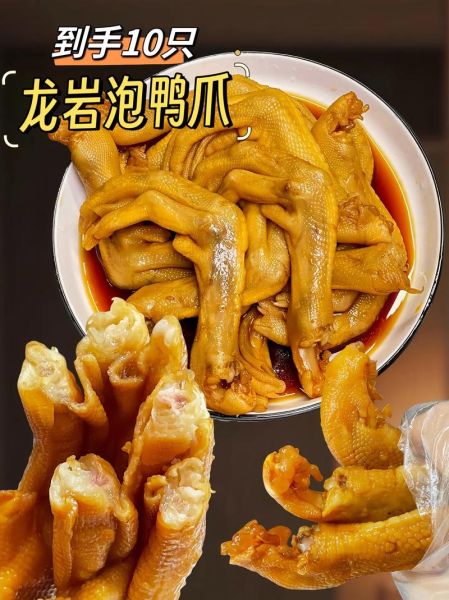 龙岩下洋泡鸭爪怎么做_正宗绝密配方揭秘-第1张图片-山城妙识