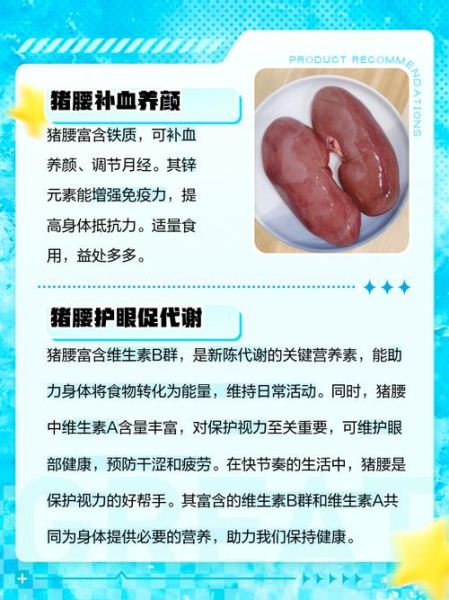 女人吃猪腰有什么功效_猪腰对女性的好处-第1张图片-山城妙识 女人吃猪腰有什么功效_猪腰对女性的好处-第1张图片-山城妙识