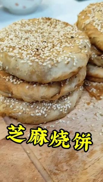 烤烧饼的做法_烧饼怎么做才酥脆-第3张图片-山城妙识