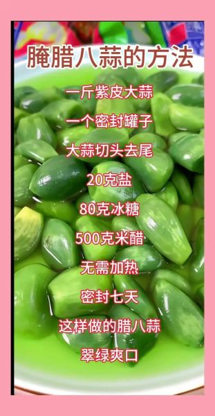 正宗腊八蒜怎么做_腊八蒜变绿秘诀-第1张图片-山城妙识