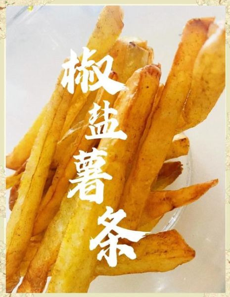 自制薯条怎么做才脆_为什么炸两遍才酥-第1张图片-山城妙识