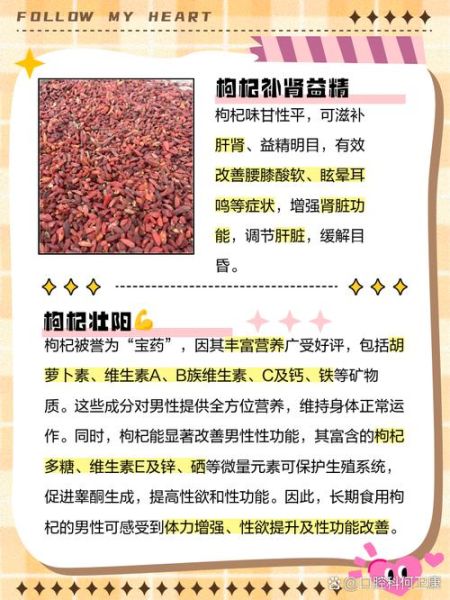 男人吃枸杞有什么好处_男人长期吃枸杞真的有用吗-第3张图片-山城妙识