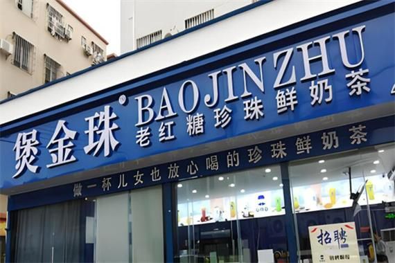 珍珠奶茶店加盟多少钱_如何选址-第1张图片-山城妙识