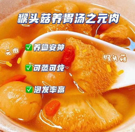 猴头菇养胃早餐怎么做_猴头菇早餐养胃原理-第1张图片-山城妙识