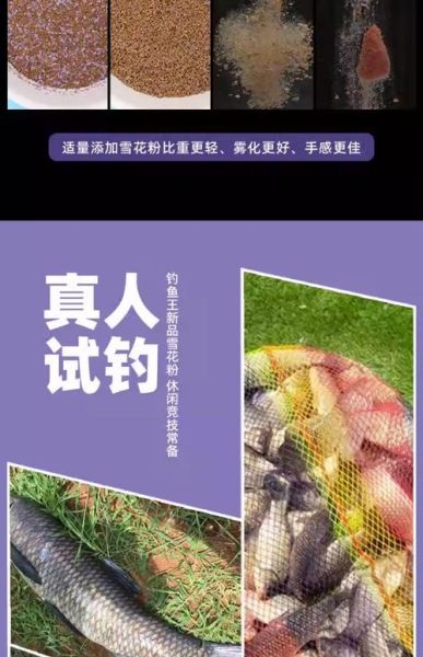 雪花粉钓鱼起什么作用_雪花粉钓鱼怎么使用-第3张图片-山城妙识