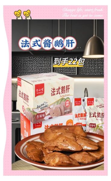 鹅肝酱怎么吃_鹅肝酱价格为什么贵-第1张图片-山城妙识