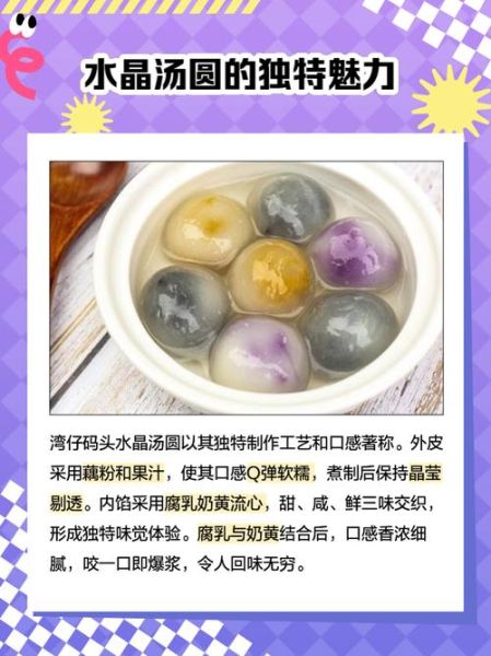 湾仔码头水晶汤圆怎么煮不破皮_湾仔码头水晶汤圆热量高吗-第2张图片-山城妙识