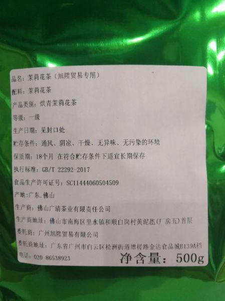 茉香绿茶能减肥吗_茉香绿茶功效与作用禁忌-第3张图片-山城妙识