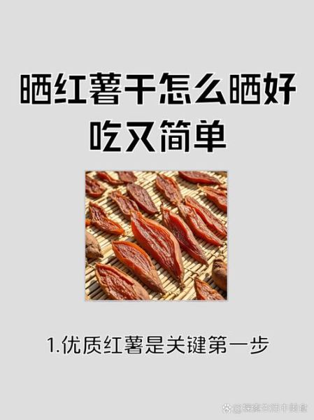 生晒红薯干怎么吃_生晒红薯干做法大全-第1张图片-山城妙识