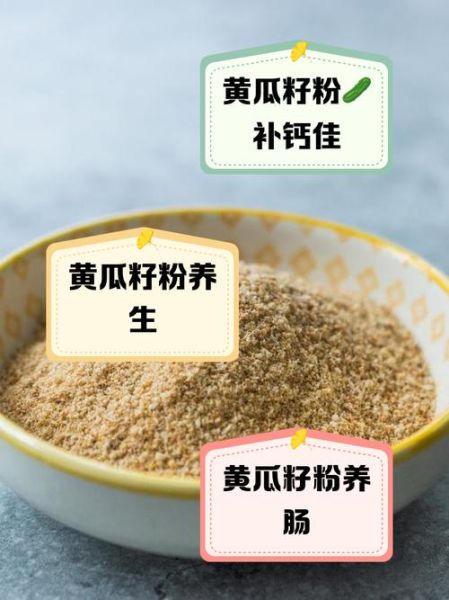黄瓜籽粉什么人不能吃_黄瓜籽粉禁忌人群-第1张图片-山城妙识