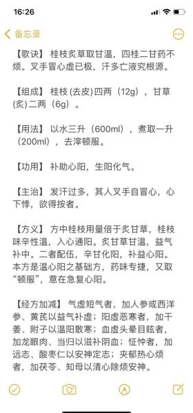 桂枝的功效与作用及食用方法_桂枝怎么吃效果最好-第3张图片-山城妙识