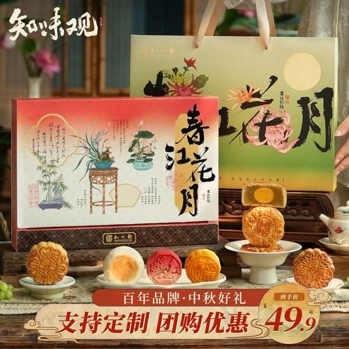 知味观月饼礼盒多少钱_哪里买最划算-第2张图片-山城妙识