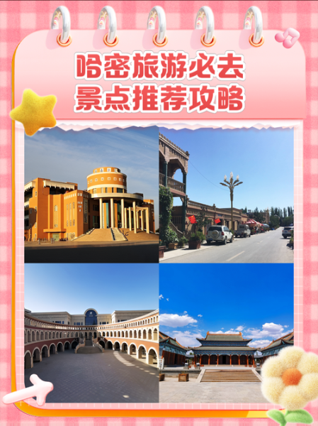 哈密旅游攻略_哈密有什么好玩的-第1张图片-山城妙识