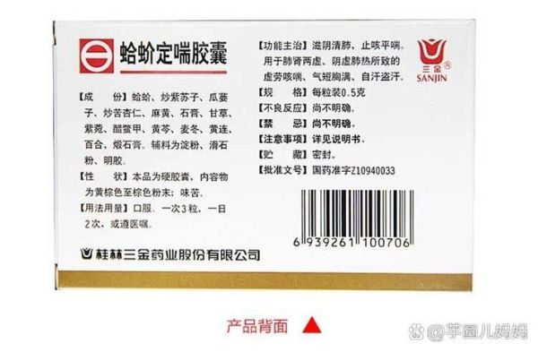 蛤蚧定喘胶囊适合什么人吃_蛤蚧定喘胶囊多久见效-第1张图片-山城妙识