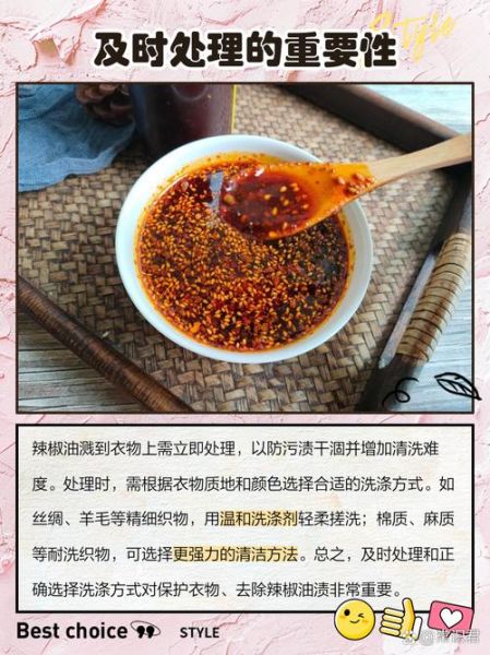 辣椒油怎么洗干净_辣椒油弄到衣服上怎么办-第1张图片-山城妙识