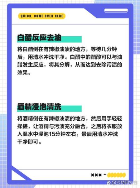 辣椒油怎么洗干净_辣椒油弄到衣服上怎么办-第3张图片-山城妙识